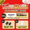 【2025年1月最新】ahamoのキャンペーンまとめ|乗り換えで20,000ポイント、iPhone割引キャンペーン！キャッシュバックはある？
