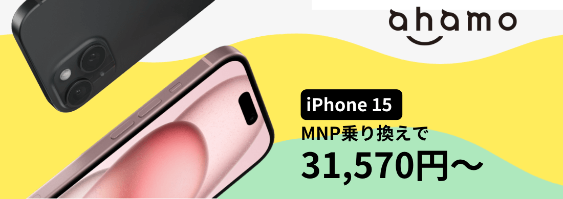 ahamo（アハモ）に変更したらドコモの家族割はどうなる？各種割引や注意点を分かりやすく解説
