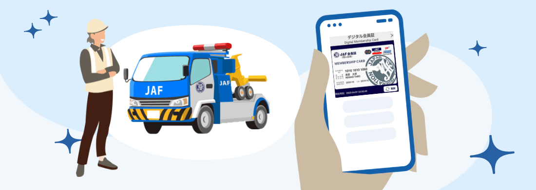 JAF年会費はいくら？月換算333円で元が取れるJAFのメリット徹底解説