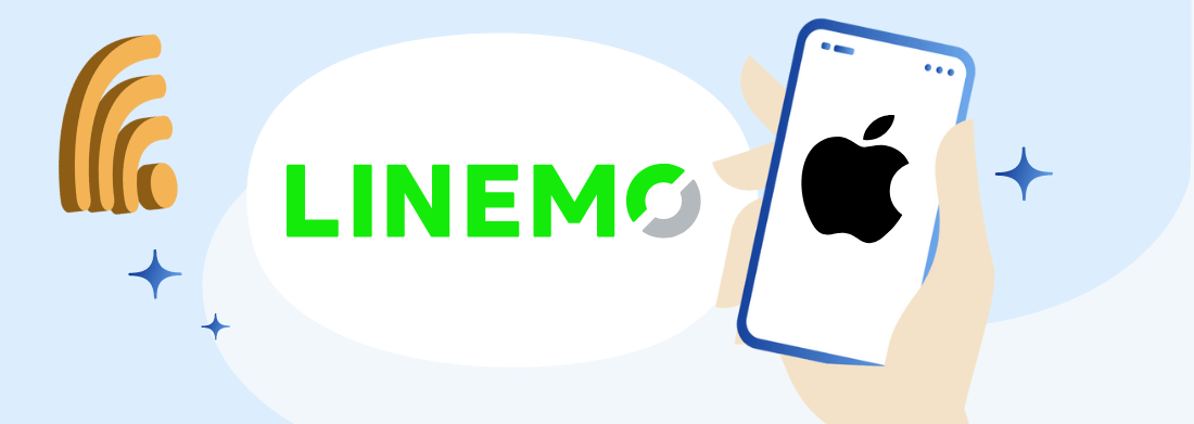 LINEMO（ラインモ）でiPhoneは使える？注意点から申し込み手順まで徹底解説
