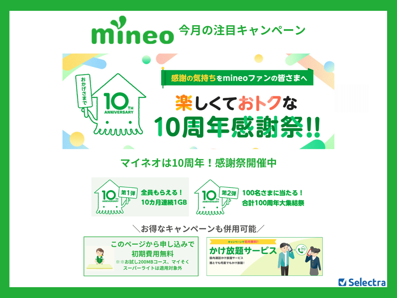 【2025年1月】mineo（マイネオ）の事務手数料が無料！MNP乗り換え・新規・に使えるキャンペーンまとめ