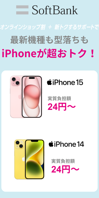 【2025年9月】1番お得な格安SIMの端末セットキャンペーンを決定！乗り換え・新規契約・端末別で人気の格安SIM8社を徹底比較