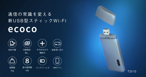 【実機検証済】新型WiFiのecocoは怪しい？評判やメリット・デメリットを徹底解説