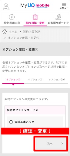 UQモバイルの解約・乗り換え（MNP転出）方法を徹底解説 - タイミング・手数料や注意事項も詳しく説明